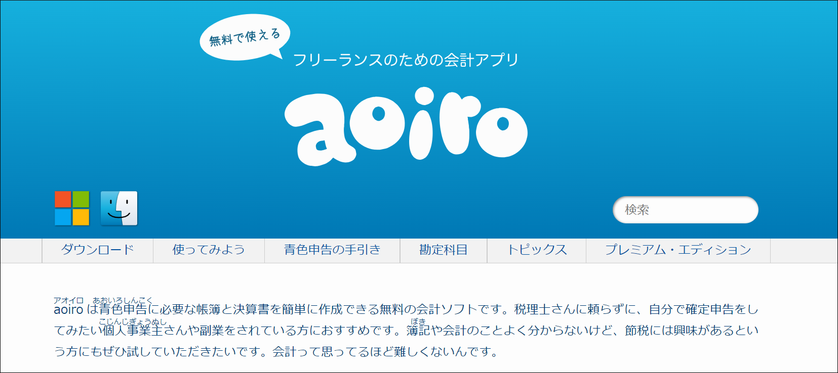 フリーランス・在宅ワーカーの青色申告は無料で使える会計ソフトの【aoiro】で十分！ | リライターNOTE