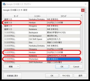 『変換キー』と『無変換キー』で日本語入力のON/OFF切り替える ①MS-IME & Google日本語入力篇 | リライターNOTE