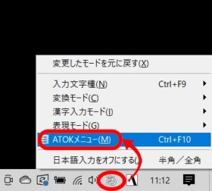『変換キー』と『無変換キー』で日本語入力のON/OFF切り替える② ATOK篇 | リライターNOTE