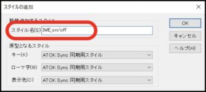 『変換キー』と『無変換キー』で日本語入力のON/OFF切り替える② ATOK篇 | リライターNOTE