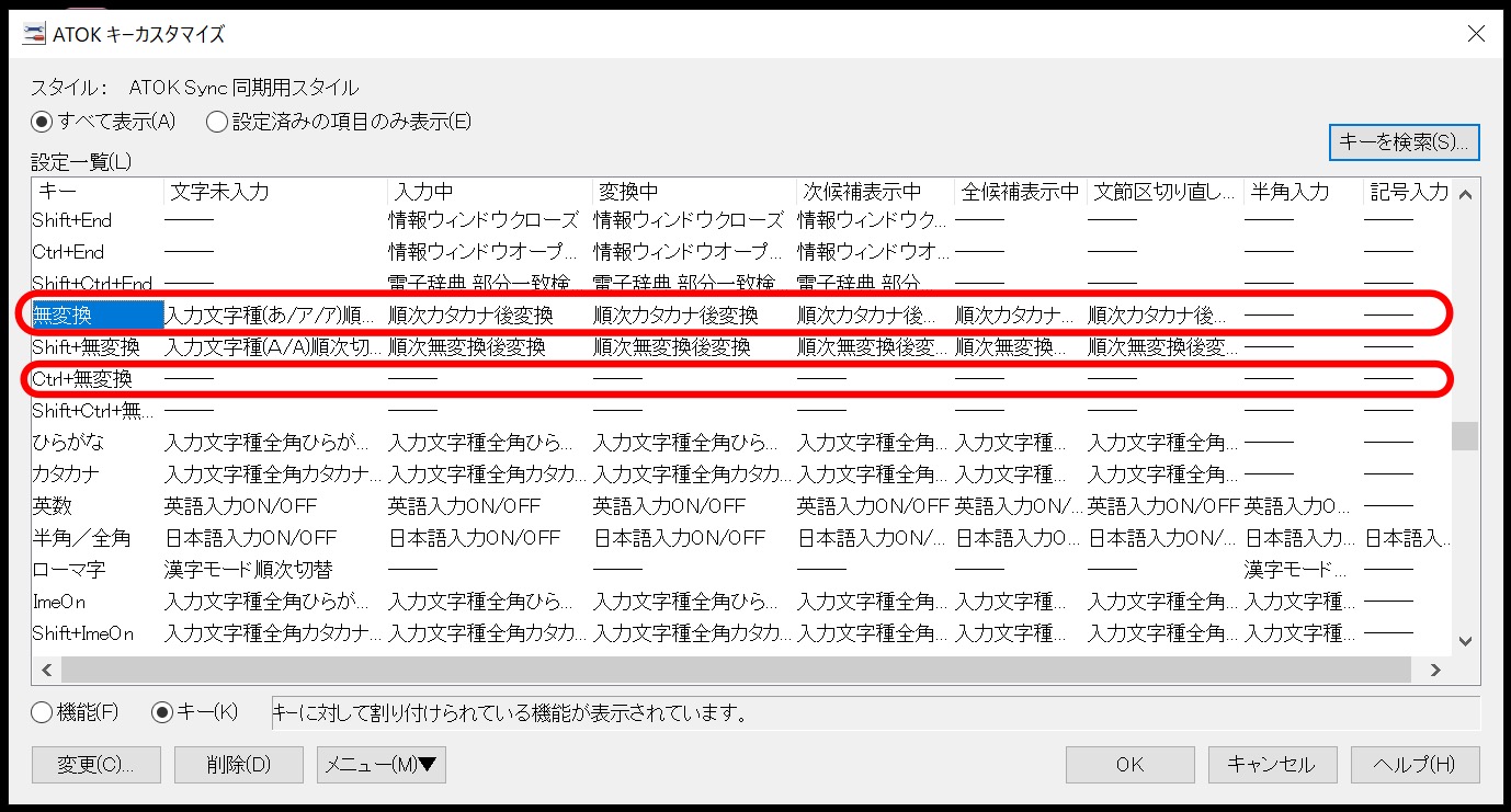 『変換キー』と『無変換キー』で日本語入力のON/OFF切り替える② ATOK篇 | リライターNOTE