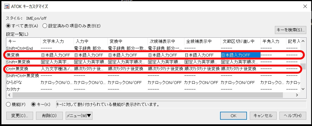『変換キー』と『無変換キー』で日本語入力のON/OFF切り替える② ATOK篇 | リライターNOTE